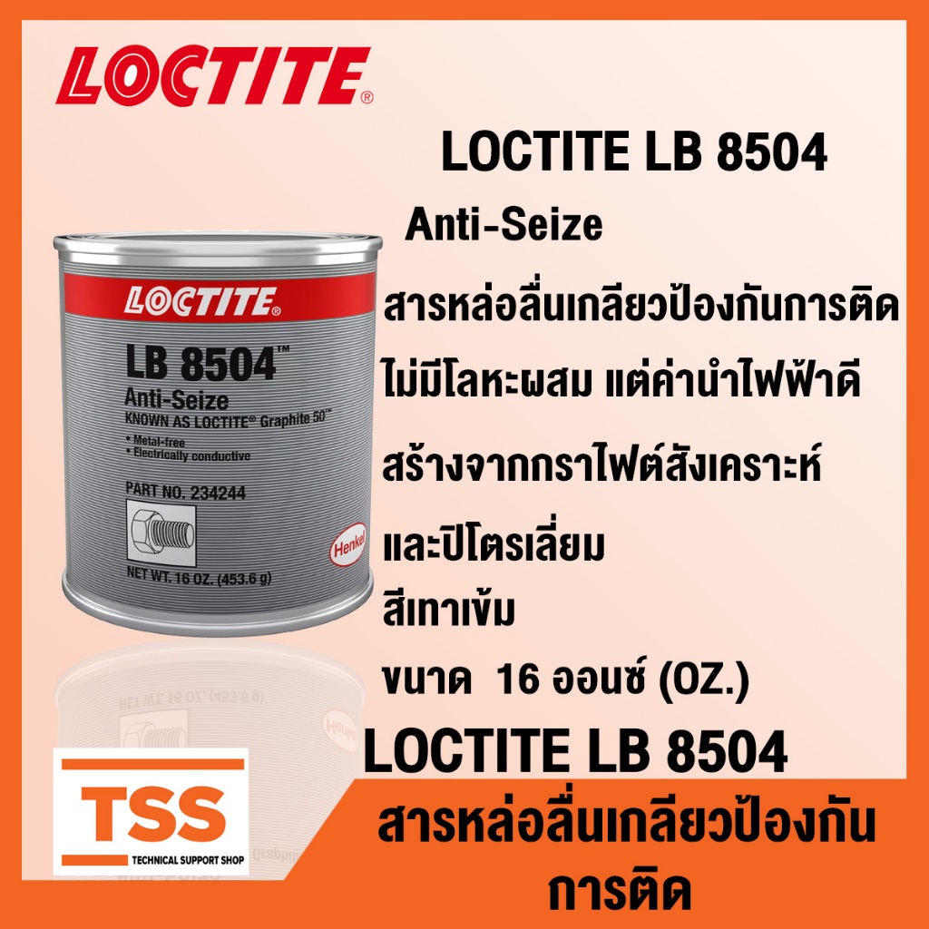 LOCTITE LB 8504 (ล็อคไทท์) Anti-Seize สารหล่อลื่นเกลียวป้องกันการติด สี ...