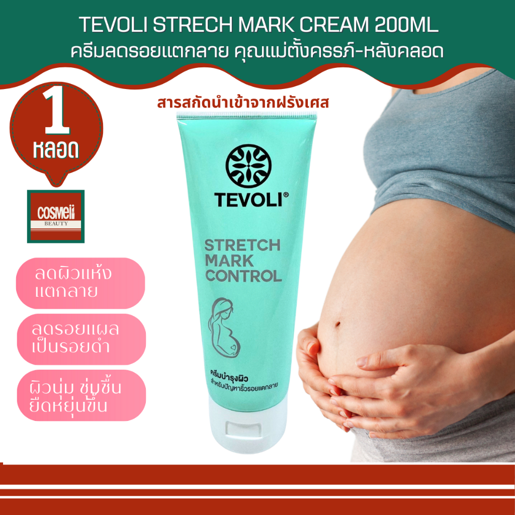 TEVOLI-STRETCH MARK CONTROL เทโวลี่ ครีมลดรอยแตกลาย ครีมทาท้องลาย ...