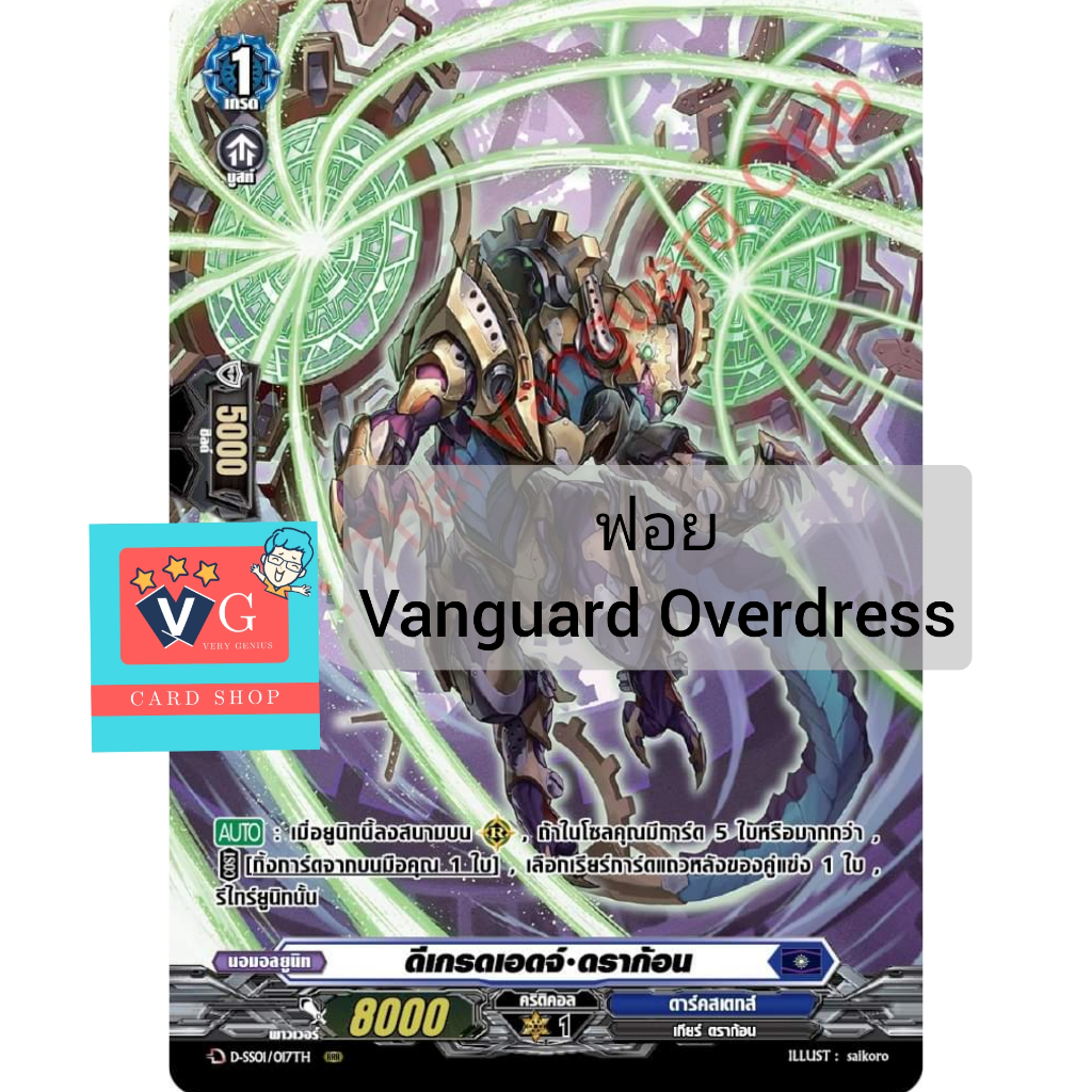แยกใบ การ์ดฟอยหลังกล่อง แวนการ์ด โอเวอร์เดรส D-SD01 D-SD02 D-SD03 D-SD04 D-SD05 Vanguard ...