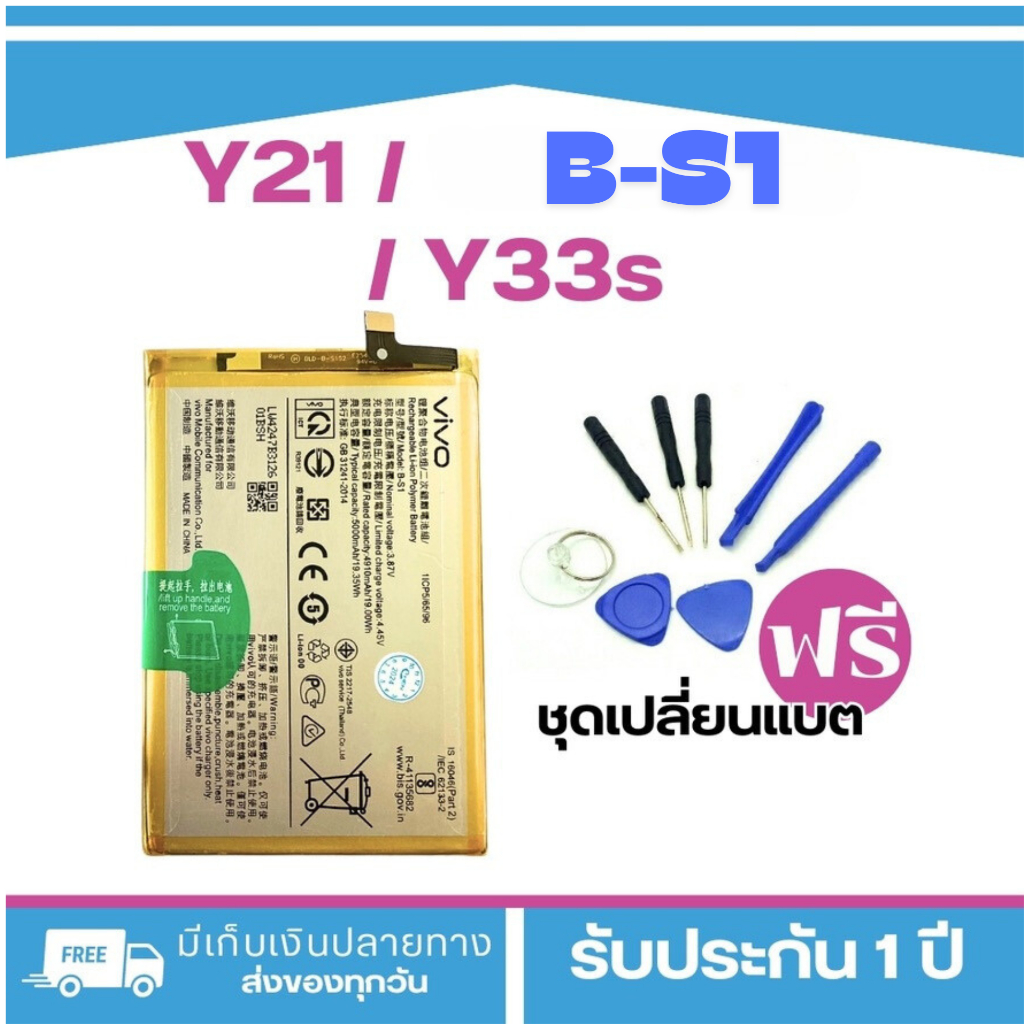 แบต VIVO Y21 2021/y33s Model : B-S1แบตแท้สำหรับเปลี่ยน _. Battery Vivo ...