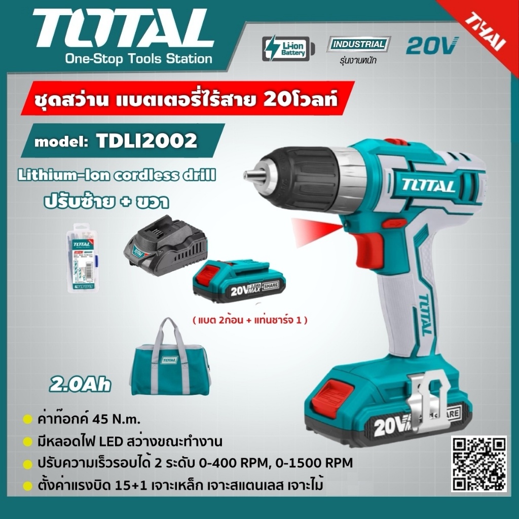 TOTAL SET สว่าน 20V รุ่น TDLI2002 แบตเตอรี่ไร้สาย ปรับซ้าย-ขวา พร้อม ...