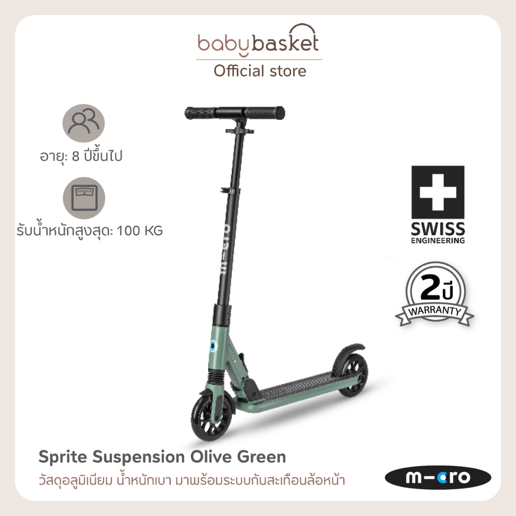 Micro Scooters รุ่น Sprite Suspension ตั้งแต่ อายุ 8 ปีขึ้นไป- 100 กิโล ...