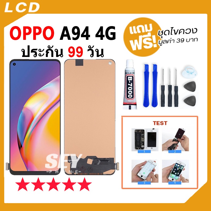 หน้าจอ LCD Display จอ + ทัช OPPO A94 4G อะไหล่มือถือ จอพร้อมทัชสกรีน oppoA94 4G แถมไขควง ...