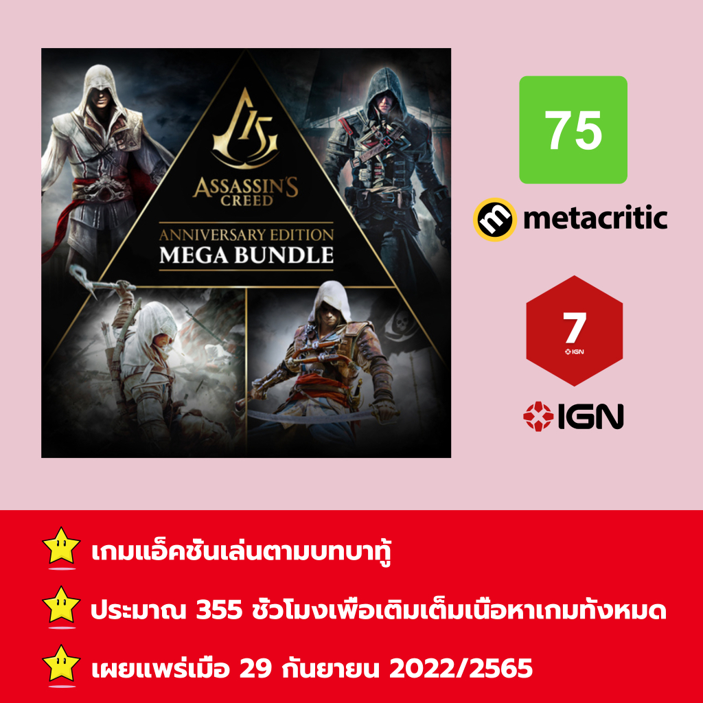 [บัญชีสำหรับเช่าเกมส์] ให้คุณได้เล่นภายใน 1 ปี; Assassin's Creed ...