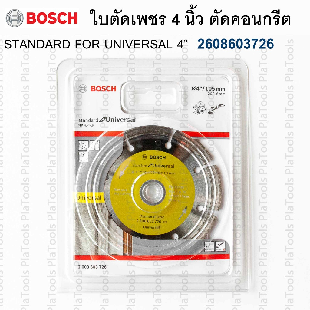 ใบตัดเพชร 4 นิ้ว BOSCH Standard for Universal สำหรับตัดคอนกรีต,หินอ่อน ...