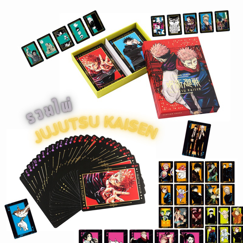 👻 รวมไพ่ JJK 👻 Jujutsu Kaisen playing cards/มหาเวทย์ผนึกมาร/การ์ด/ยูตะ ...