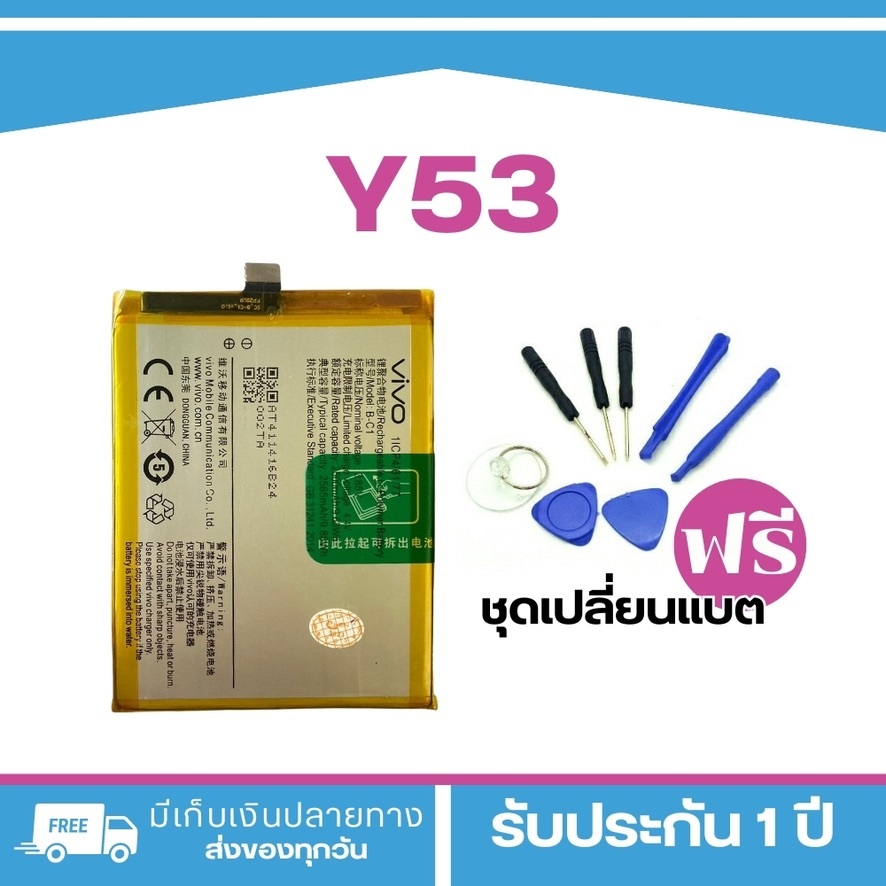 แบต VIVO Y53 Model : B-C1แบตแท้สำหรับเปลี่ยน _. Battery Vivo ...