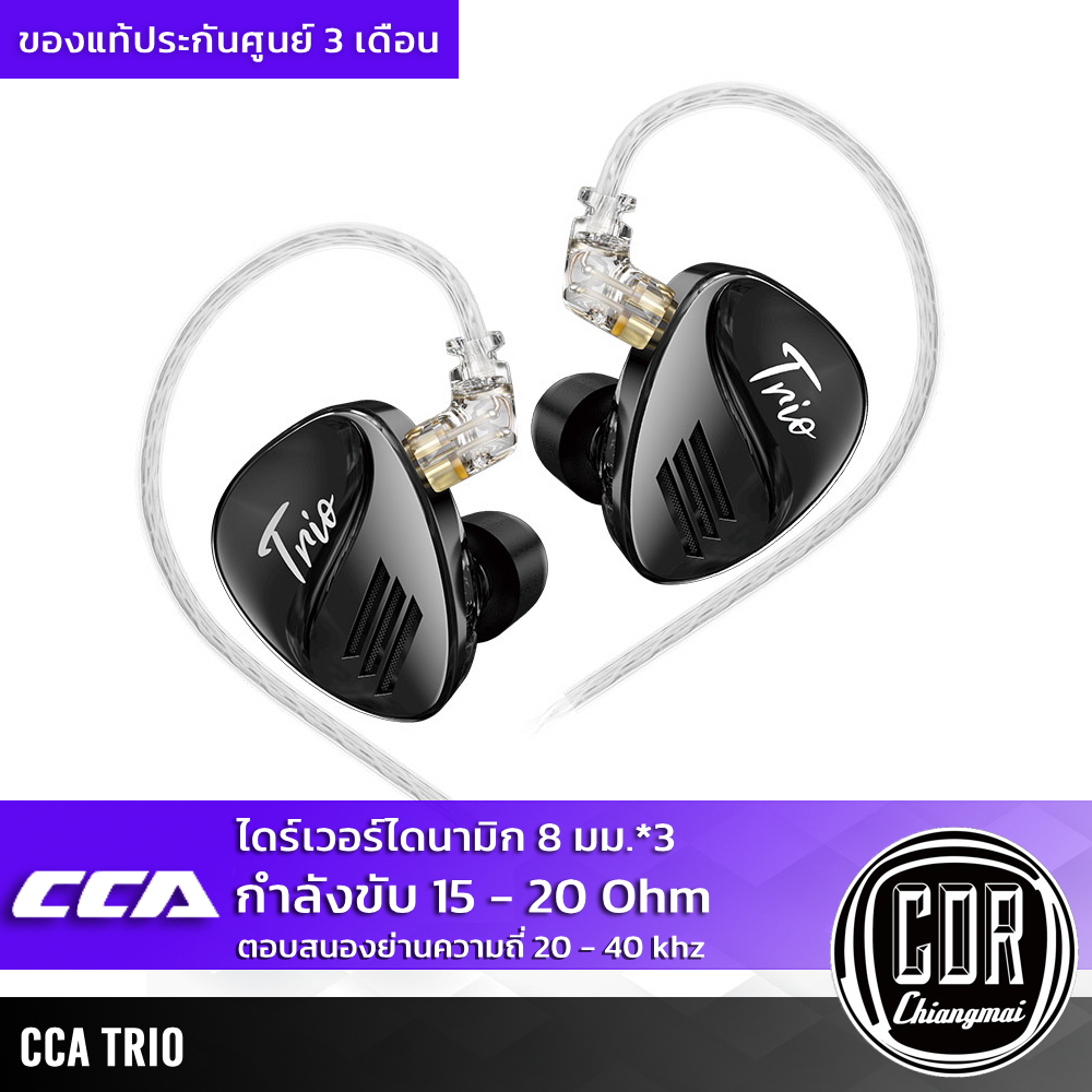 CCA Trio - Legendary [No-Mic] หูฟัง 3 ไดรเวอร์ Dynamic 3DD ปรับแต่งโทนเสียงได้ ประกันศูนย์ไทย 3 ...