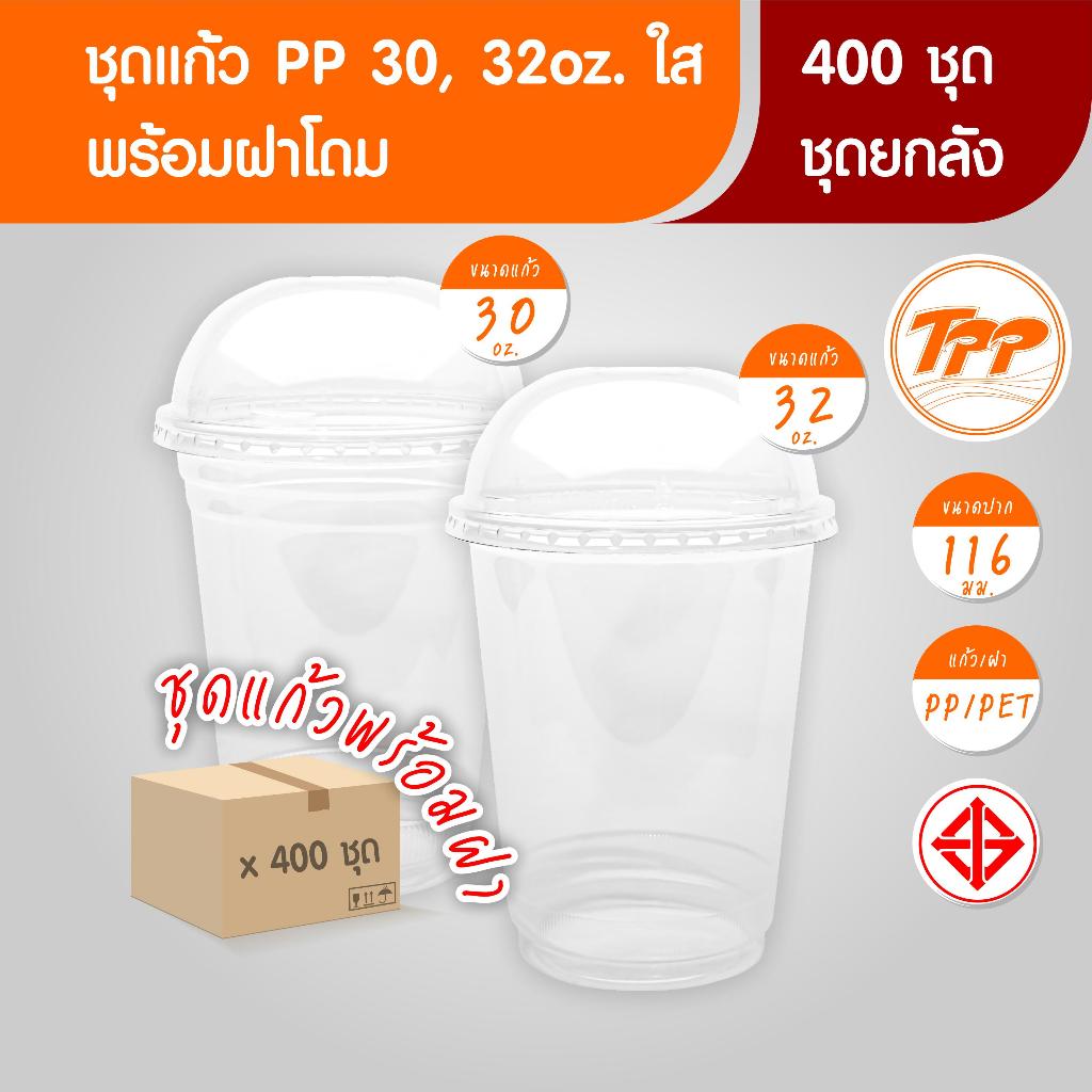 TPP [ชุดยกลัง] ชุดแก้วโอ่ง PP ใส 30oz., 32oz. ปาก 116 พร้อมฝาโดม (400ชุด/ลัง) | Shopee Thailand