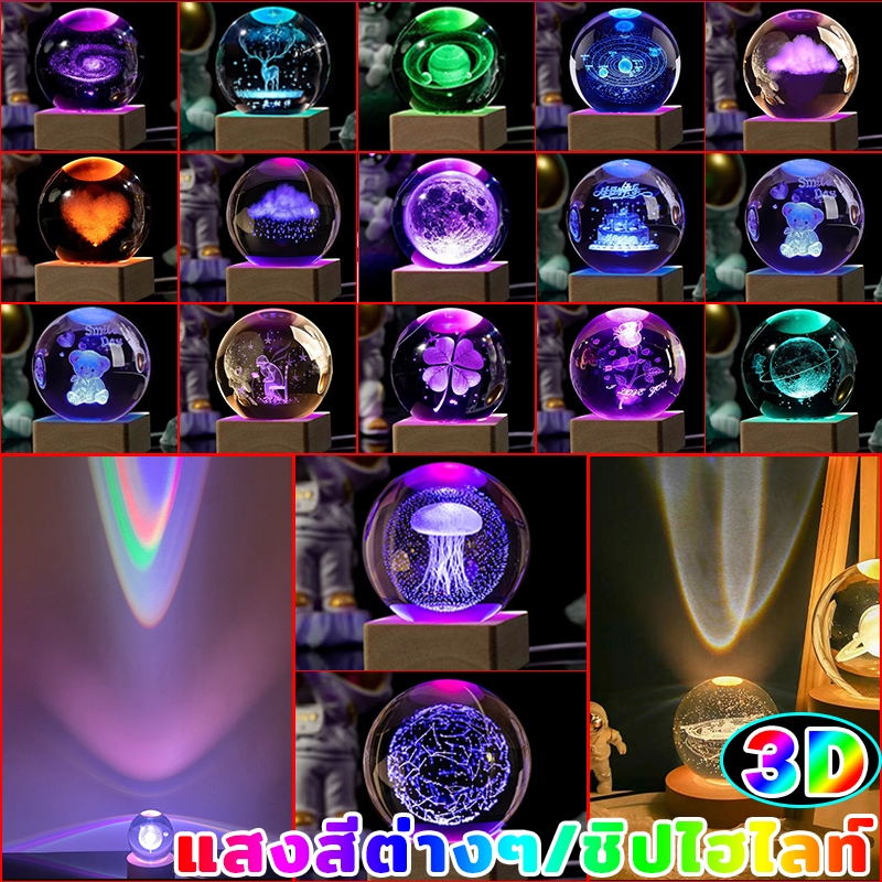 โคมไฟลูกแก้ว 3D LED USB ตั้งโต๊ะ คริสตัล กาแลคซี่ ไฟดาว ของขวัญวันเกิด โคมไฟหัวเตียง ไฟแต่งห้อง ...
