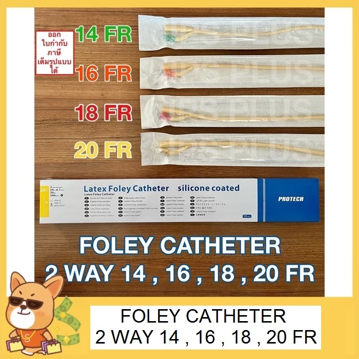Foley Catheter 2 way เบอร์ 14 , 16 , 18 , 20 สายสวนปัสสาวะ 2 ทาง ...