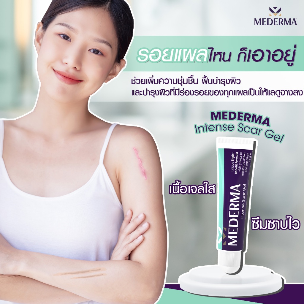 FREE GIFT | Mederma Intense Scar Gel 10g. | EXP 1.2026 สินค้าฟรี ไม่ ...