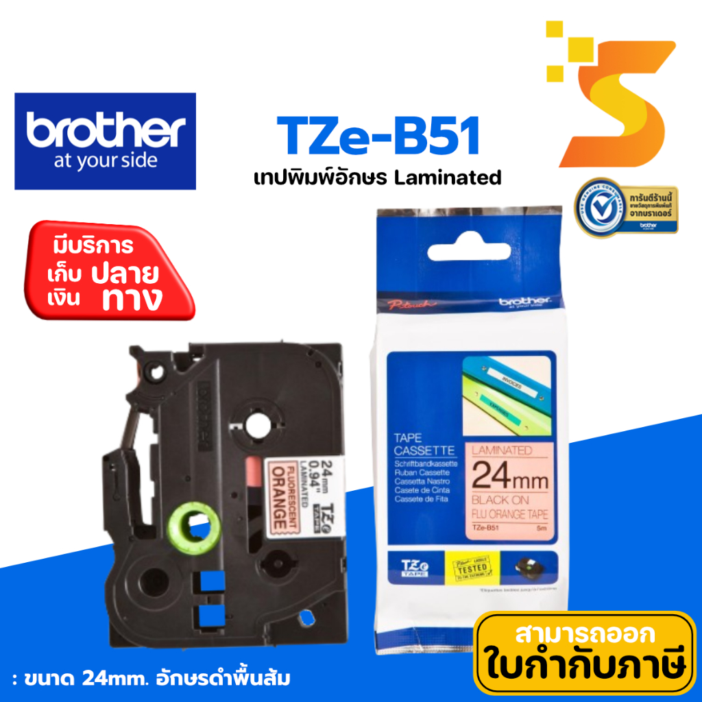 เทป LAMINATED BROTHER TZE-B51 ขนาด 24mm.Label Tape เทปส้ม/อักษรดำ เทป ...