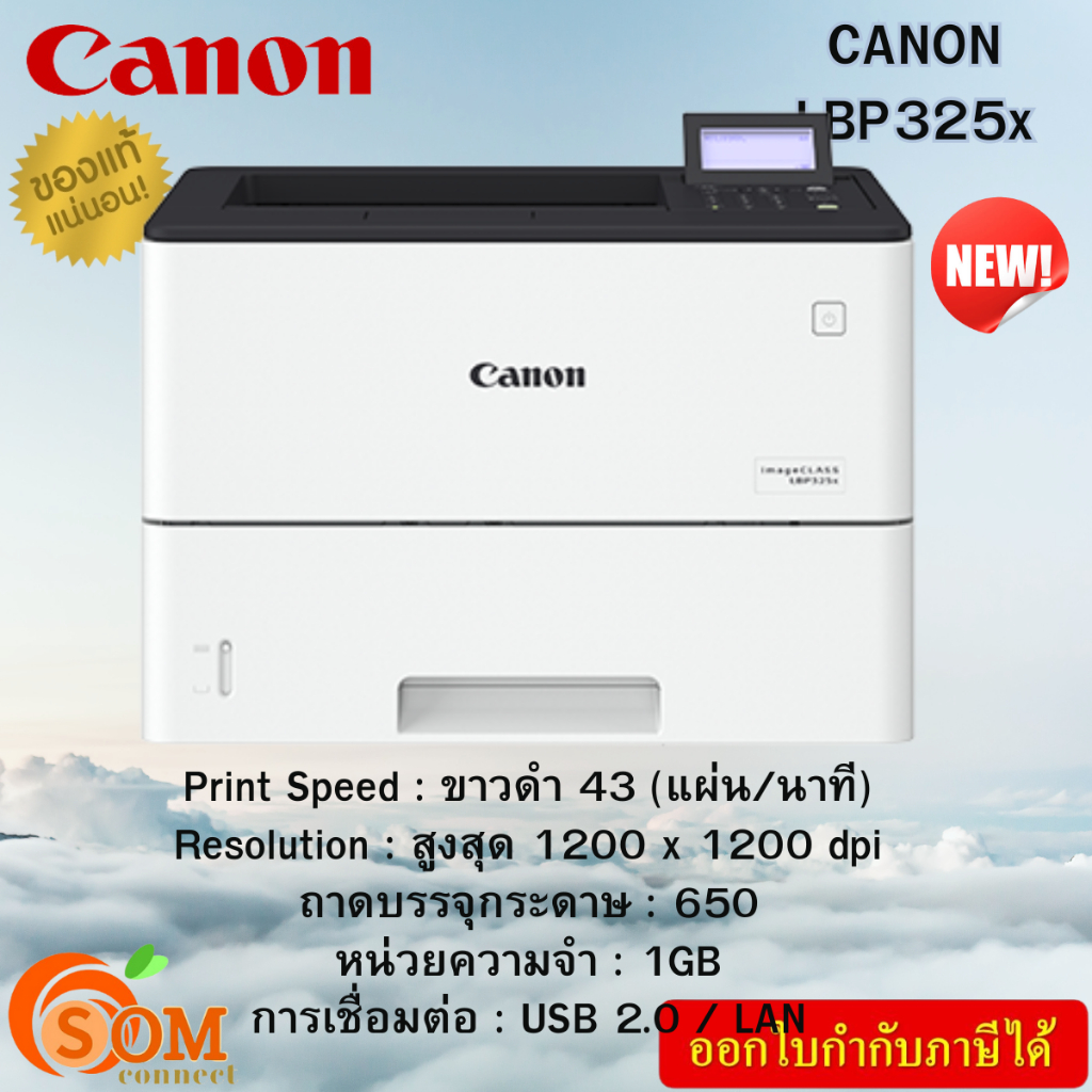 Laser (เครื่องพิม) CANON LBP325x ของแท้ ประศูนย์ | Shopee Thailand