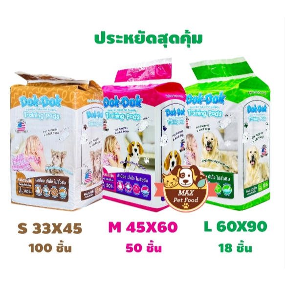 DokDok แผ่นรองซับสำหรับสัตว์เลี้ยง | Shopee Thailand