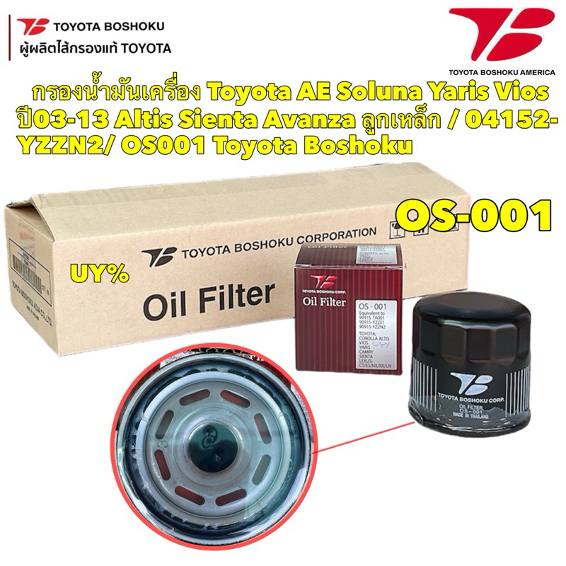 กรองน้ำมันเครื่อง Toyota AE Soluna Yaris Vios ปี03-13 Altis Sienta ...