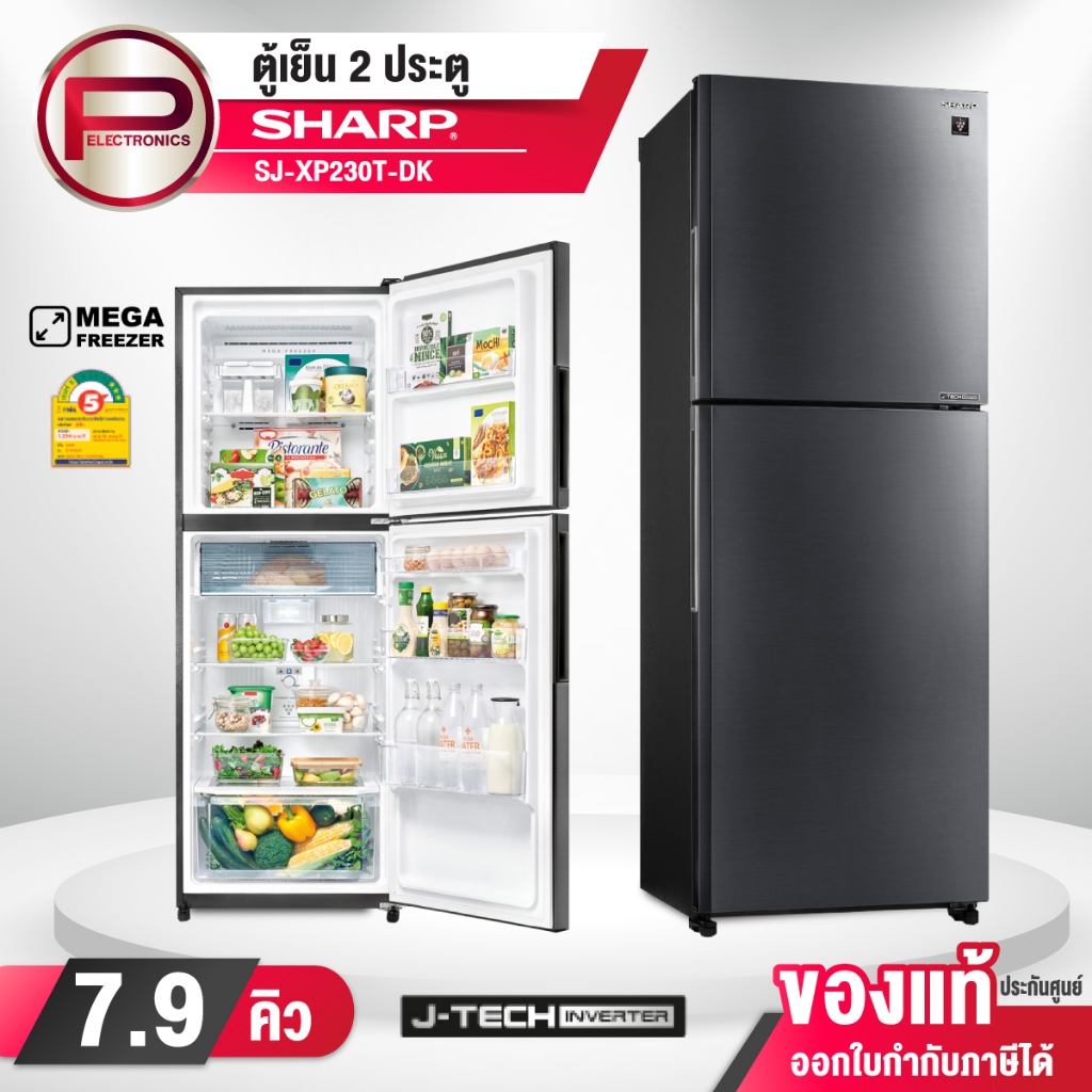 ตู้เย็น 2 ประตู SHARP รุ่น SJ-XP230T-DK ขนาด 7.9 คิว สีเทาเข้ม รับประกันคอมเพรสเซอร์ 10 ปี ...
