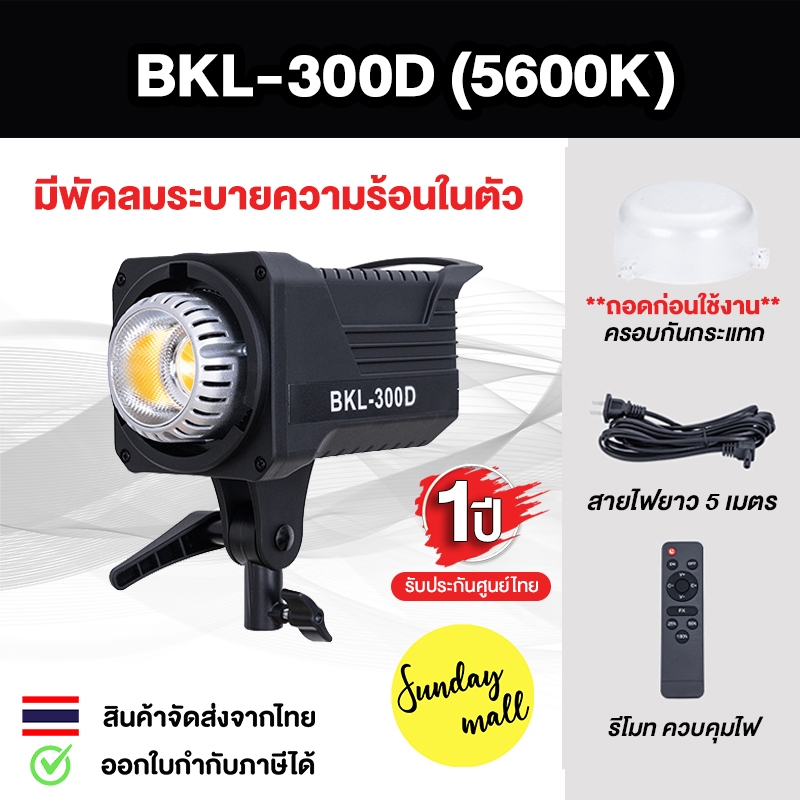 [ประกันศูนย์ไทย1ปี] ไฟสตูดิโอ LED 120-200w BKL 300D /Bi /500Bi Studio ...