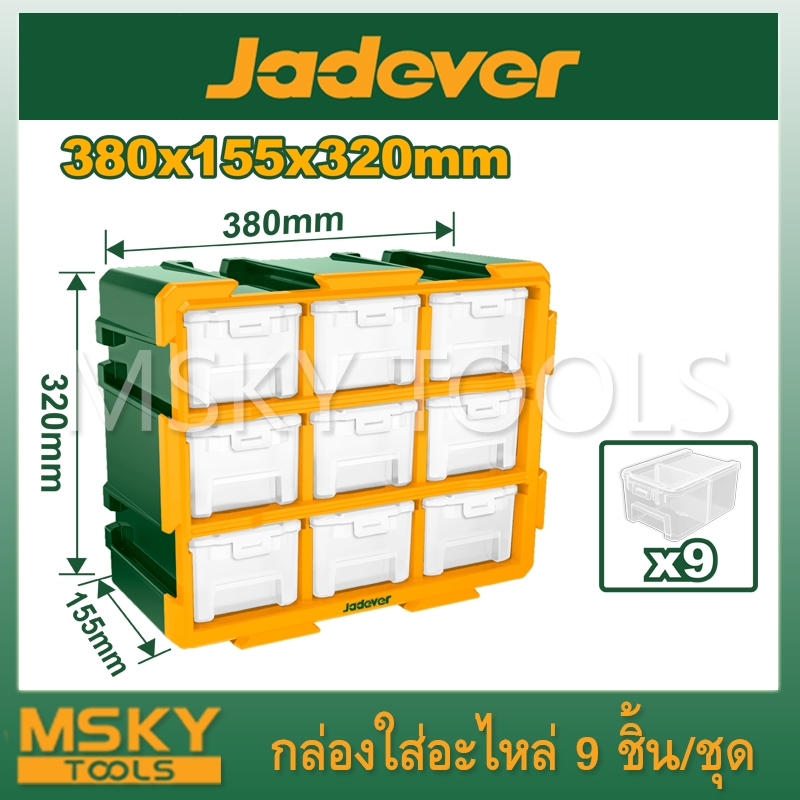 JADEVER กล่องใส่อะไหล่ 9 ชิ้นชุด ขนาด 380 x 155 x 320 มม. ( Modular storage tower ) รุ่น ...