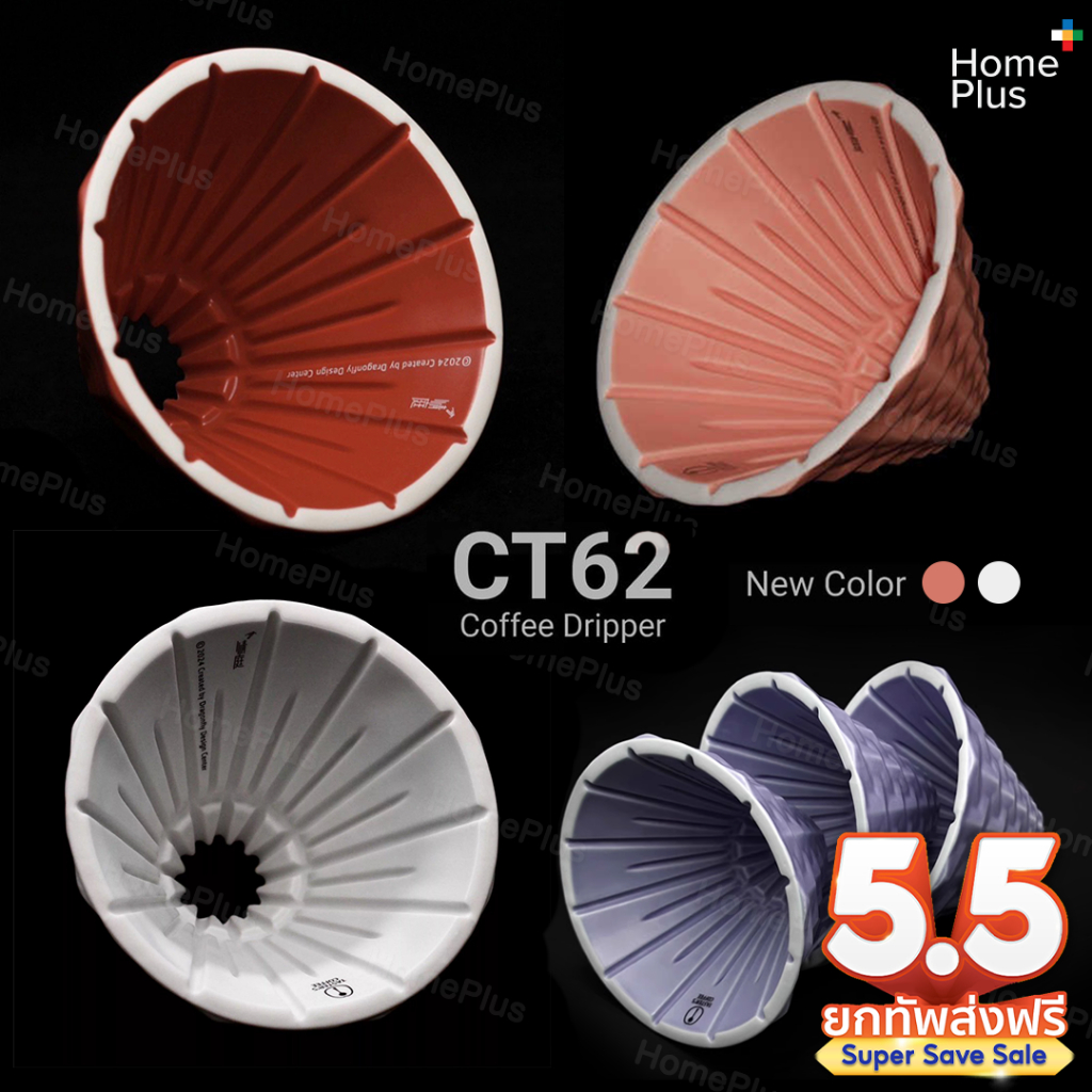พร้อมส่ง CT62 Coffee Dripper DS62 ดริปเปอร์ กาแฟ สีใหม่ 2024 | Shopee Thailand