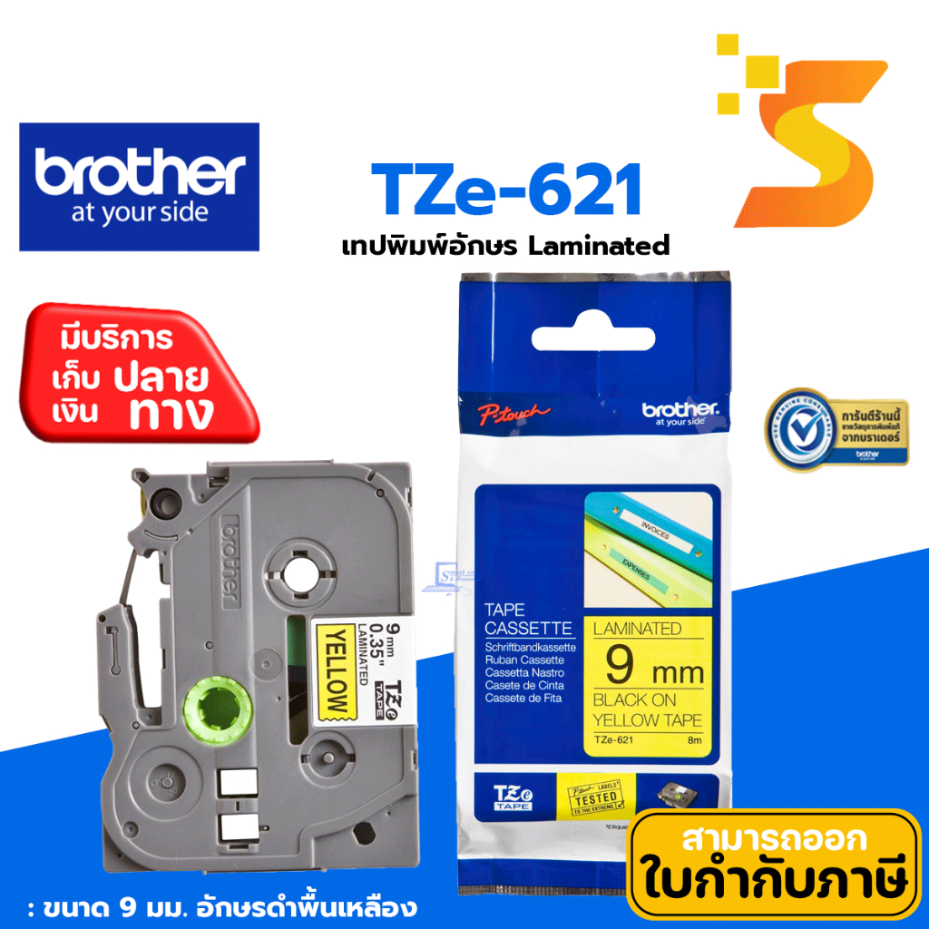 เทป LAMINATED BROTHER TZE-621 ขนาด 9 mm. Label Tape เทปเหลือง/อักษรดำ ...