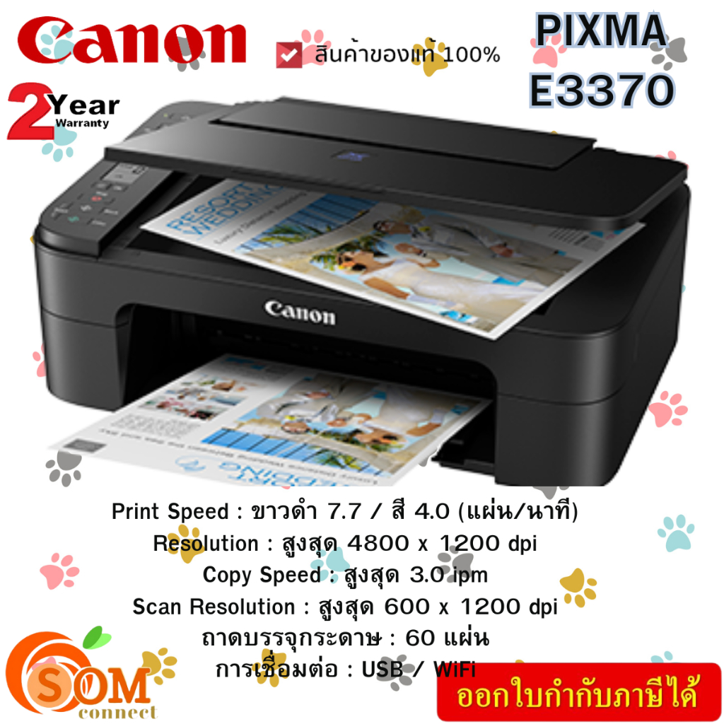 PRINTER (เครื่องพิมพ์) CANON PIXMA E3370 ของแท้ประกันศูนย์ 2ปี | Shopee ...