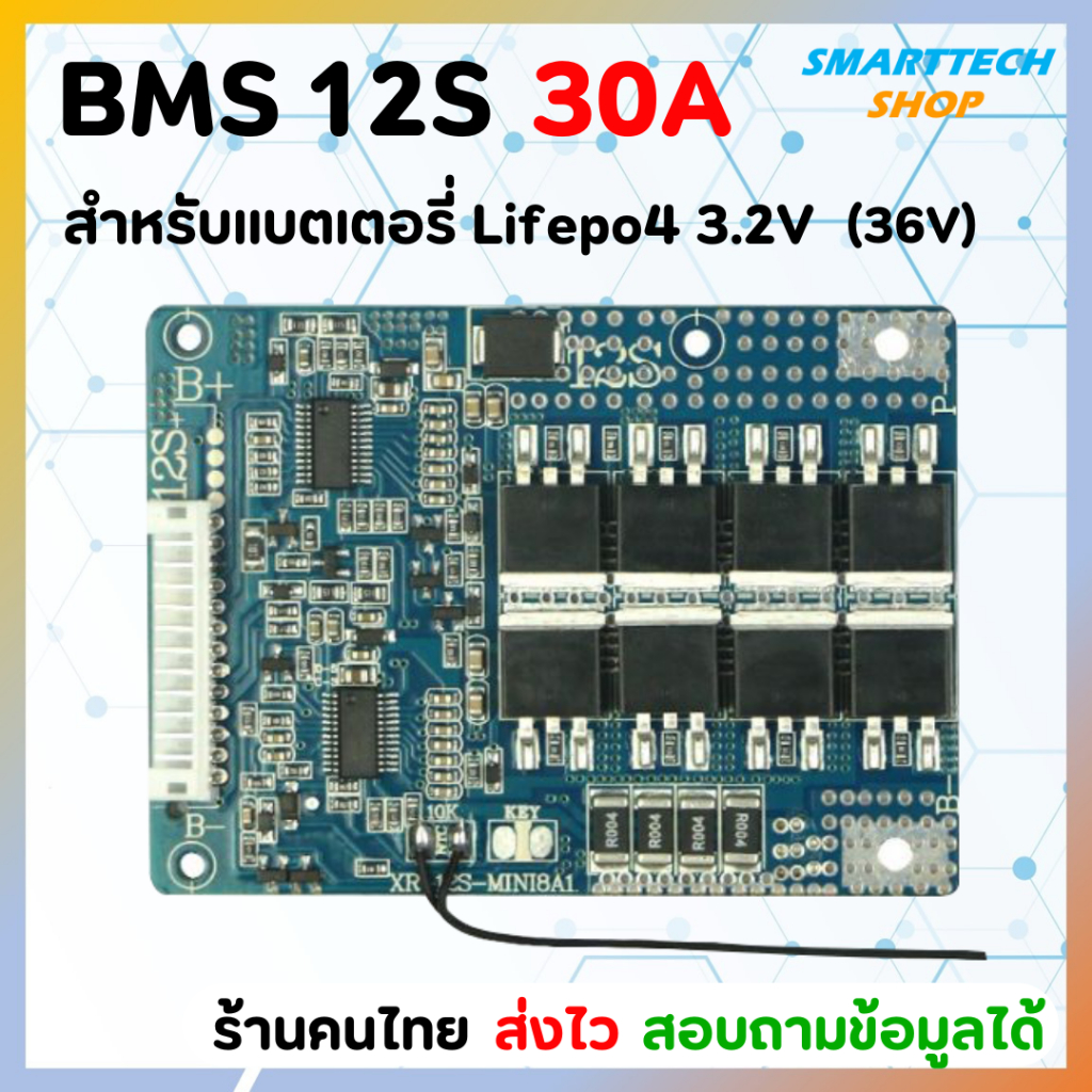 วงจร BMS 12S (36V) 30A สำหรับแบตเตอรี่ Lifepo4 3.2V | Shopee Thailand