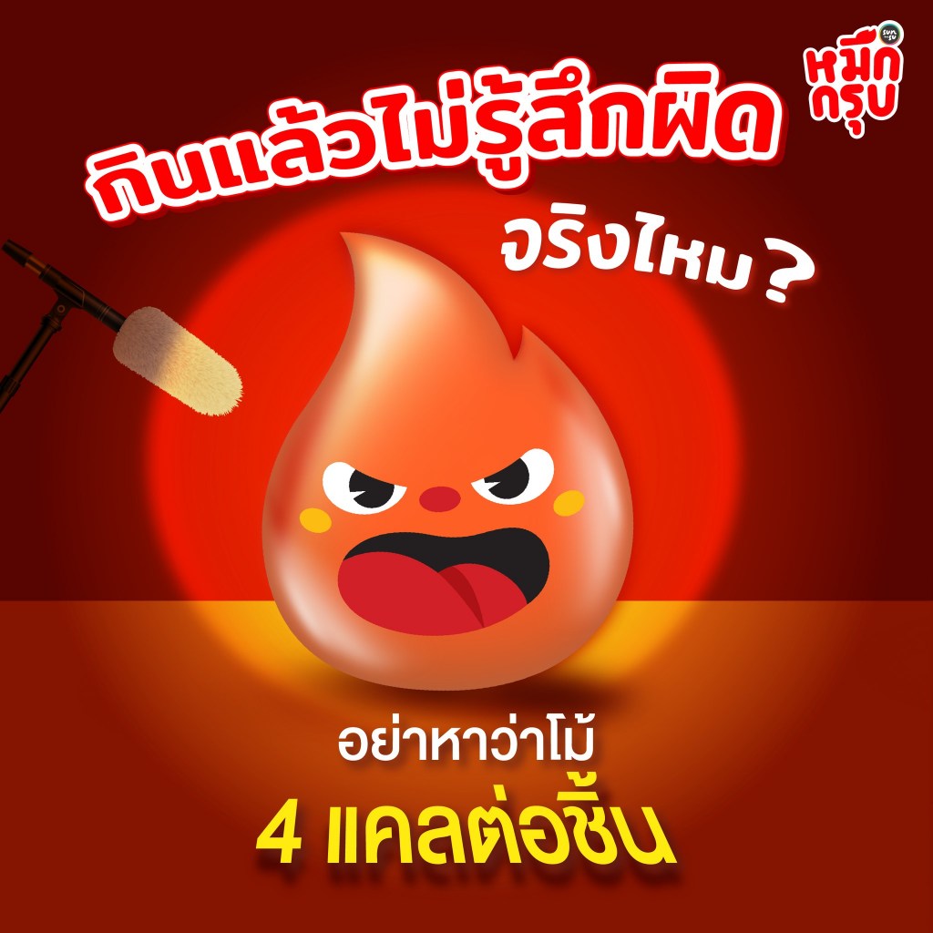 (แพ็ก 12) Muek Groob หมึกกรุบ เส้นบุกปรุงรสหม่าล่า สูตรดั้งเดิม หมึก ...