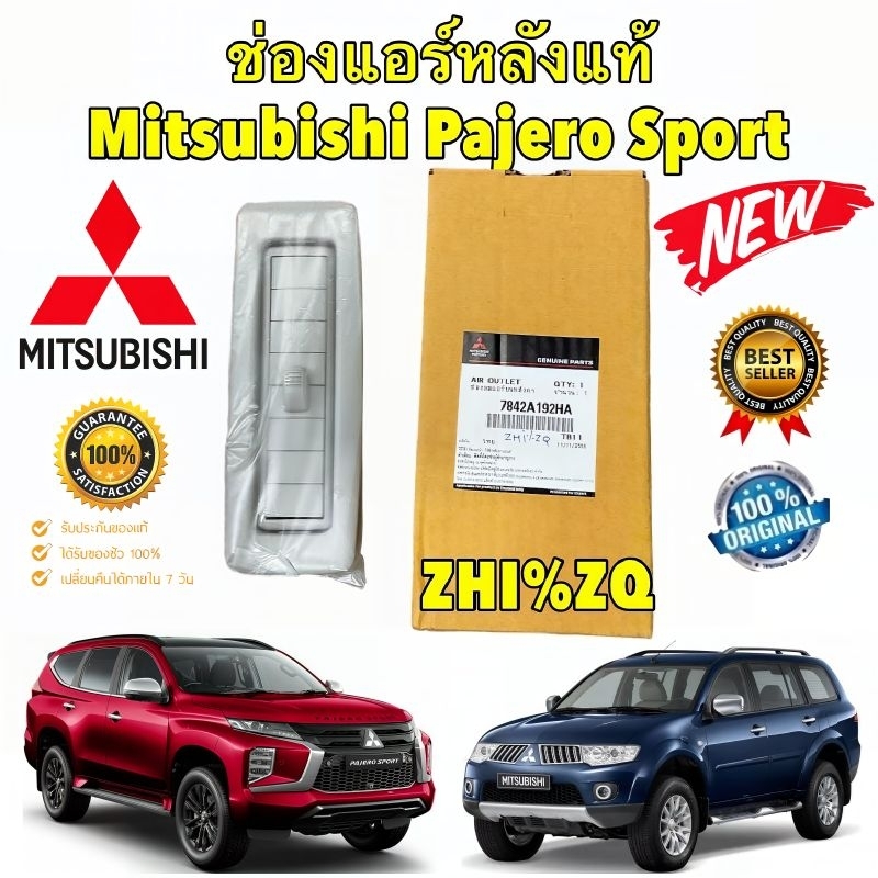 ช่องแอร์หลัง MITSUBISHI PAJERO SPORT ปี 2008-2020 รหัส 7842A192HA ...