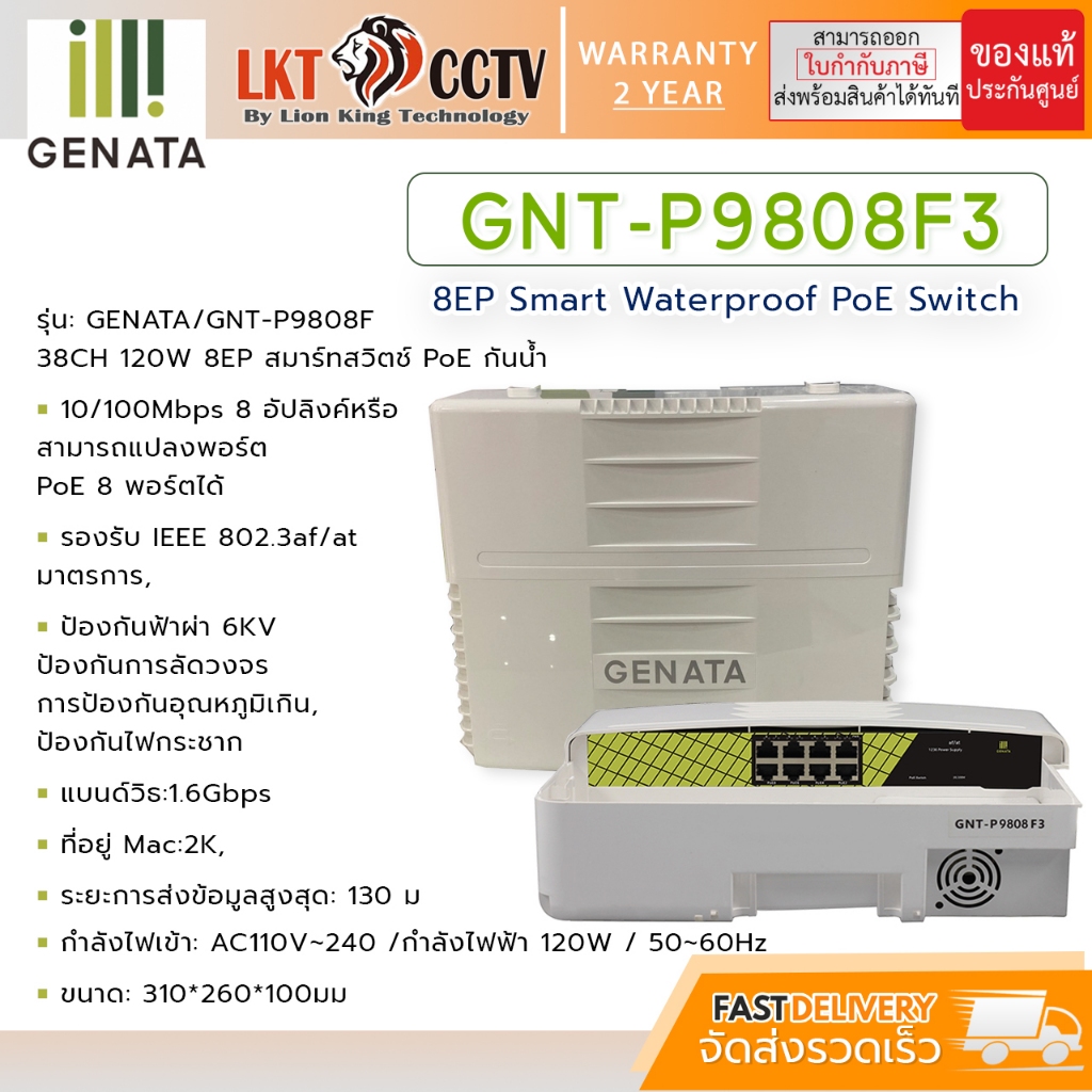 GENATA PoE Switch รุ่น GNT-P9808F3 (สามารถออกใบกำกับภาษีได้) | Shopee Thailand