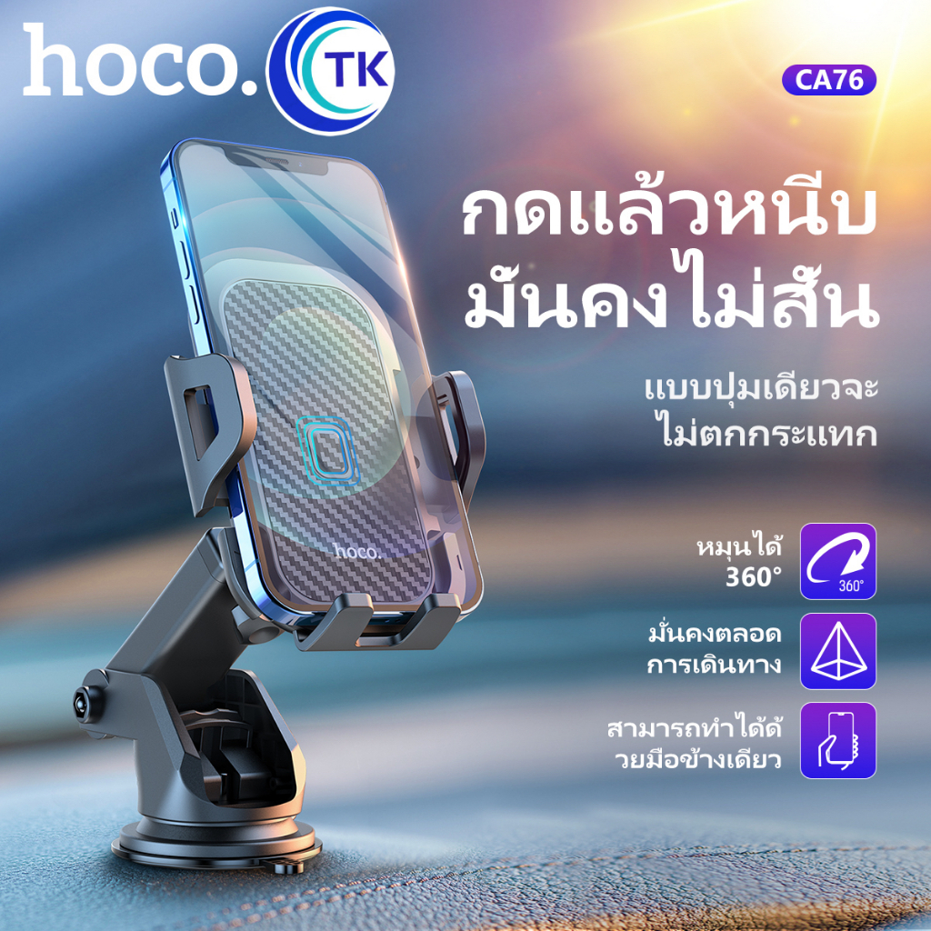 HOCO CA76 ที่วางมือถือในรถ แบบติดกระจก / คอนโซลรถ หมุนได้ 360 องศา ยืด ...