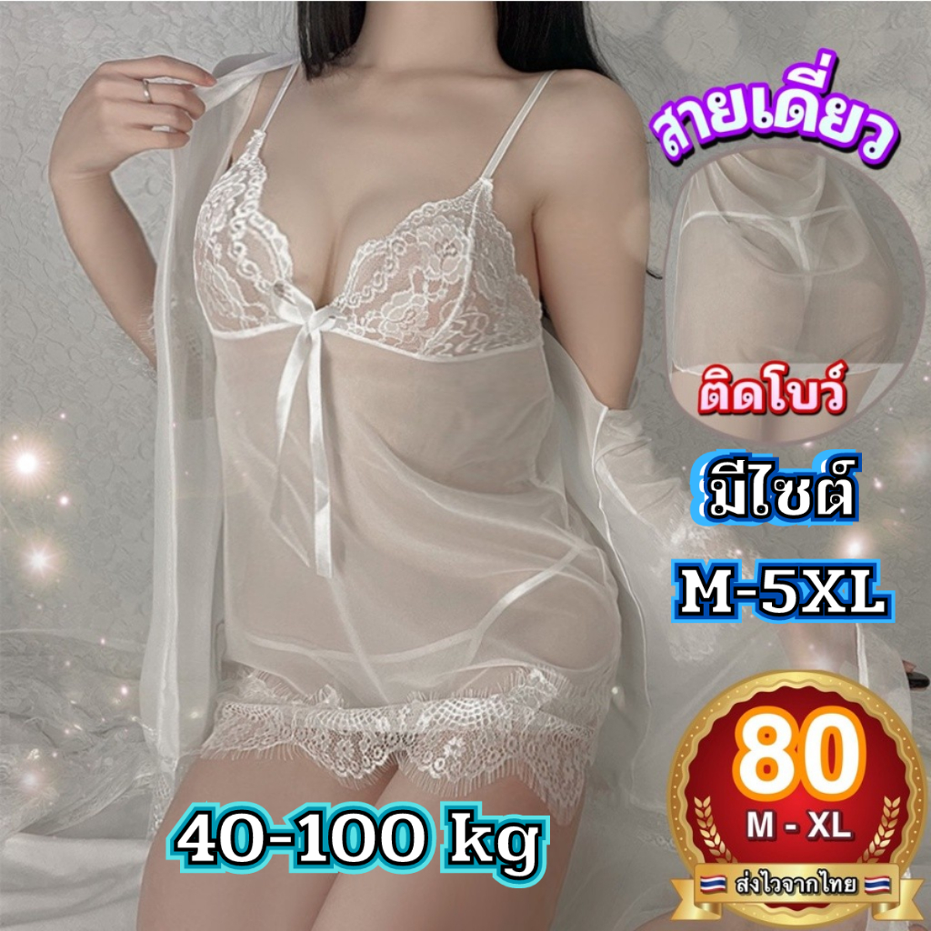 ชุดนอนไม่ได้นอน🌙ชุดนอนชีฟอง เดรสมาพร้อมาผ้าคลุม 💗มีไซต์ตั้งแต่ M-5XL 100kg S-219 | Shopee Thailand
