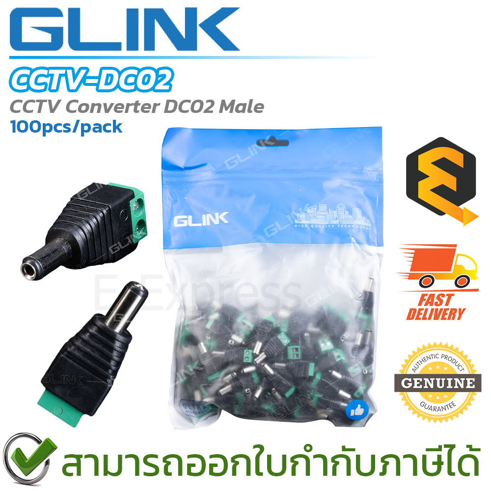 Glink CCTV-DC02 CCTV Converter DC02 Male หัวต่อ DC ตัวผู้แบบขันสกรู (100 pcs/pack) ของแท้ ...