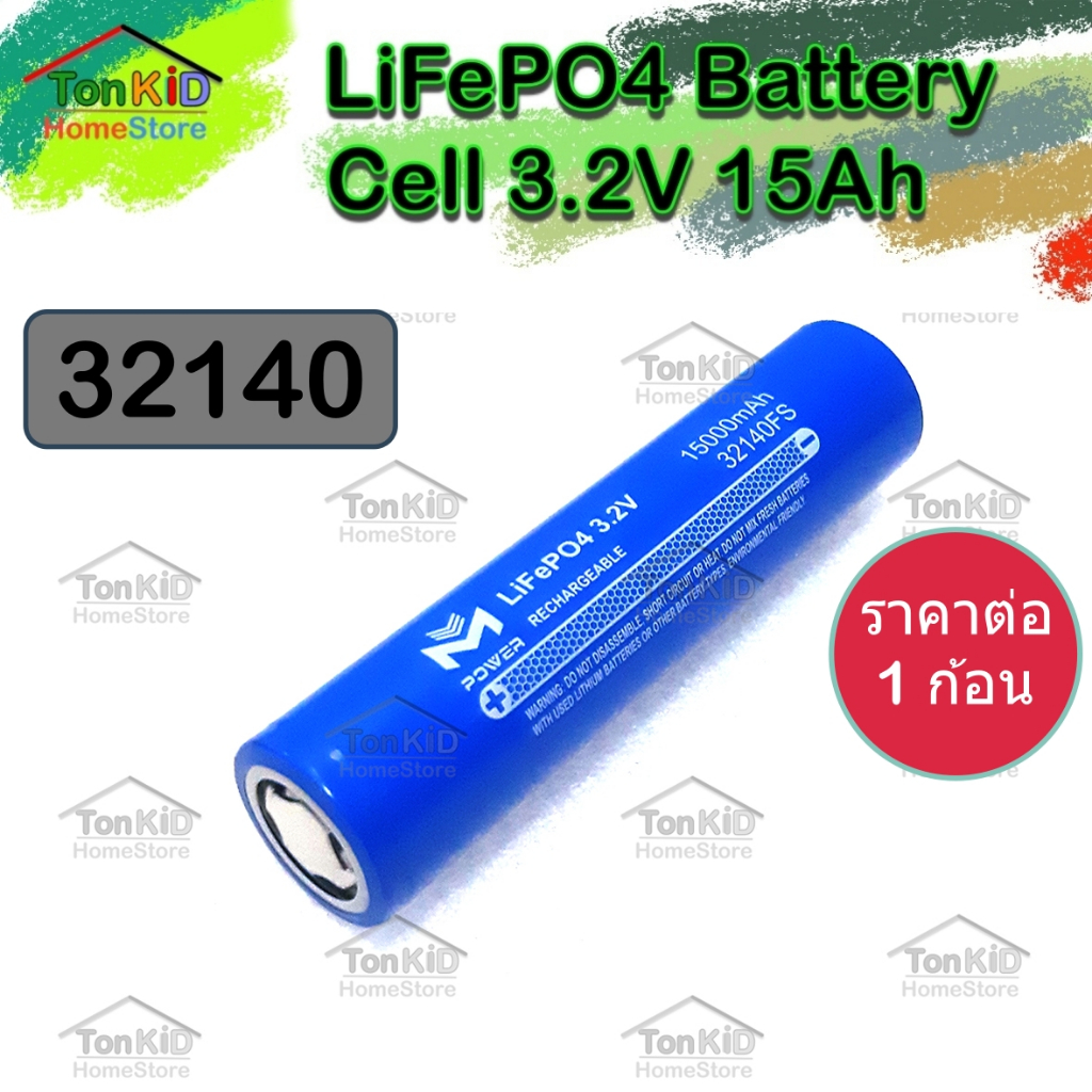 LiFePO4 ฺBattery 32140 3.2V 15,000 mAh ลิเธียมฟอสเฟต ยี่ห้อ M-Power ของ ...
