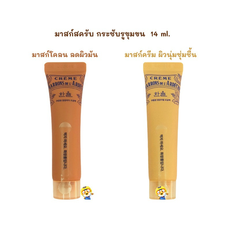 (EXP 2026) มาสก์สครับ 2 สูตร HANYUL CHESTNUT SHELL MASK 14 ml. | Shopee ...