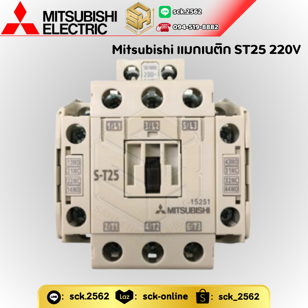 Mitsubishi Electric แมกเนติก คอนแทคเตอร์ รุ่น S-T25 Magnetic Contactor ใช้ต่อกับโอเวอร์โหลด รุ่น ...