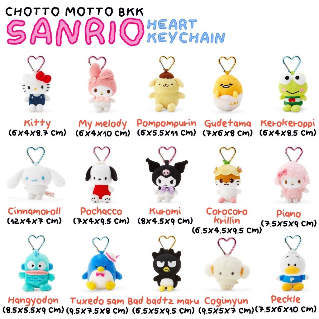sanrio heart keychain พวงกุญแจรูปหัวใจ ซานริโอ้ | Shopee Thailand