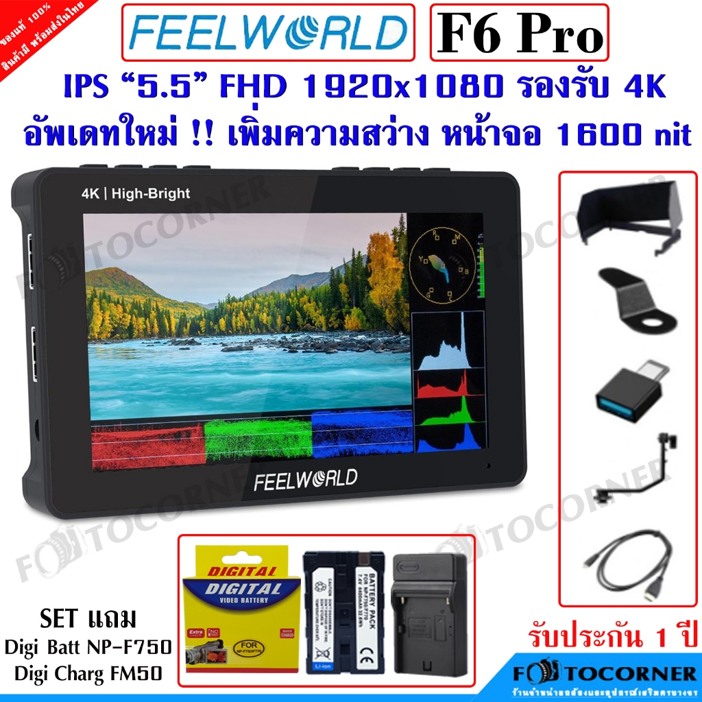 Feelworld F6 PRO 5.5นิ้ว อัพเดทจอใหม่ ความสว่าง 1600 nit 3D LUT 1920X1080 รองรับ 4K รับประกัน 1 ...