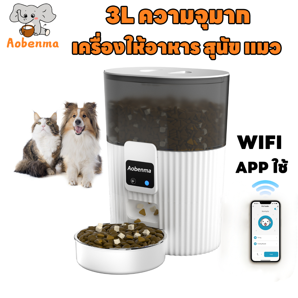 Aobenma เครื่องให้อาหาร สุนัข แมว สัตว์เลี้ยง แบบอัตโนมัติ Smart ...