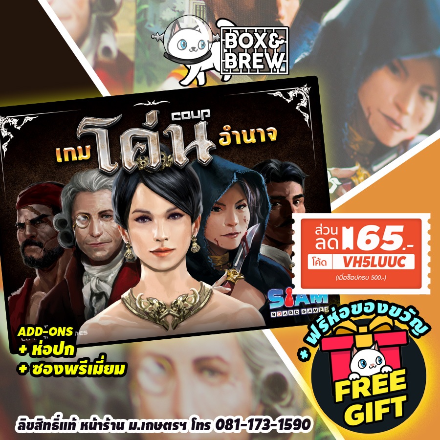 Coup โค่น (TH) board game บอร์ดเกม | Shopee Thailand