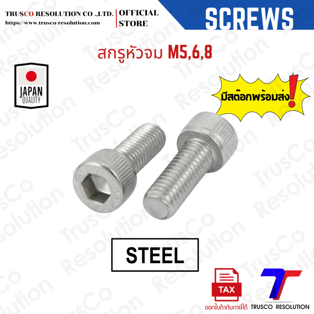 สกรูหัวจม M5,M6,M8 (CM5,CM6,CM8)เกลียวมิล เหล็กชุบซิงค์ (แพ็ค 10) มีสต็อคพร้อมส่ง @trusco ...