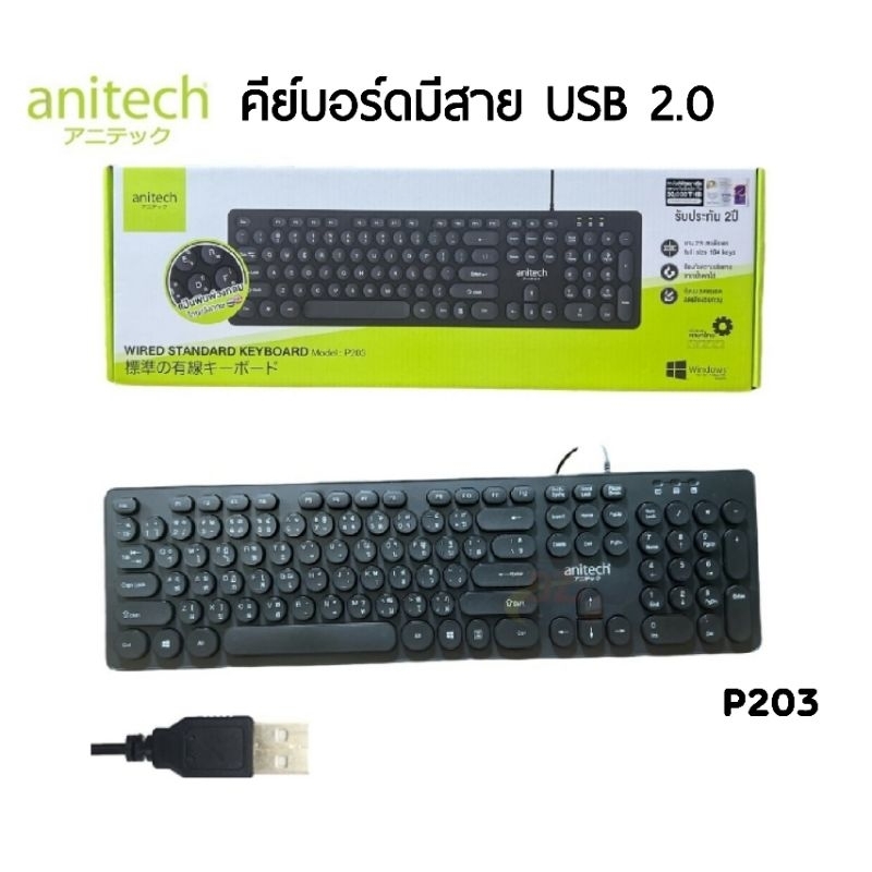 Anitech คีย์บอร์ดมีสาย รุ่น P203 ปุ่มกดวงกลม เชื่อมต่อด้วย สาย USB 2.0 ...