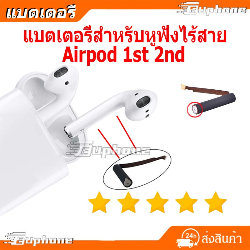 เปลี่ยนแบตเตอรี่หูฟัง 1/2 รุ่น Battery for Airpod 1st 2nd 25mah li-ion ...
