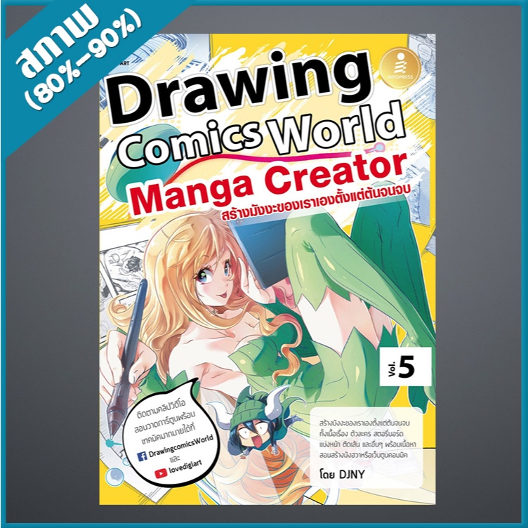 Drawing Comics World Vol.5 Manga Creator (4873612) | Shopee Thailand