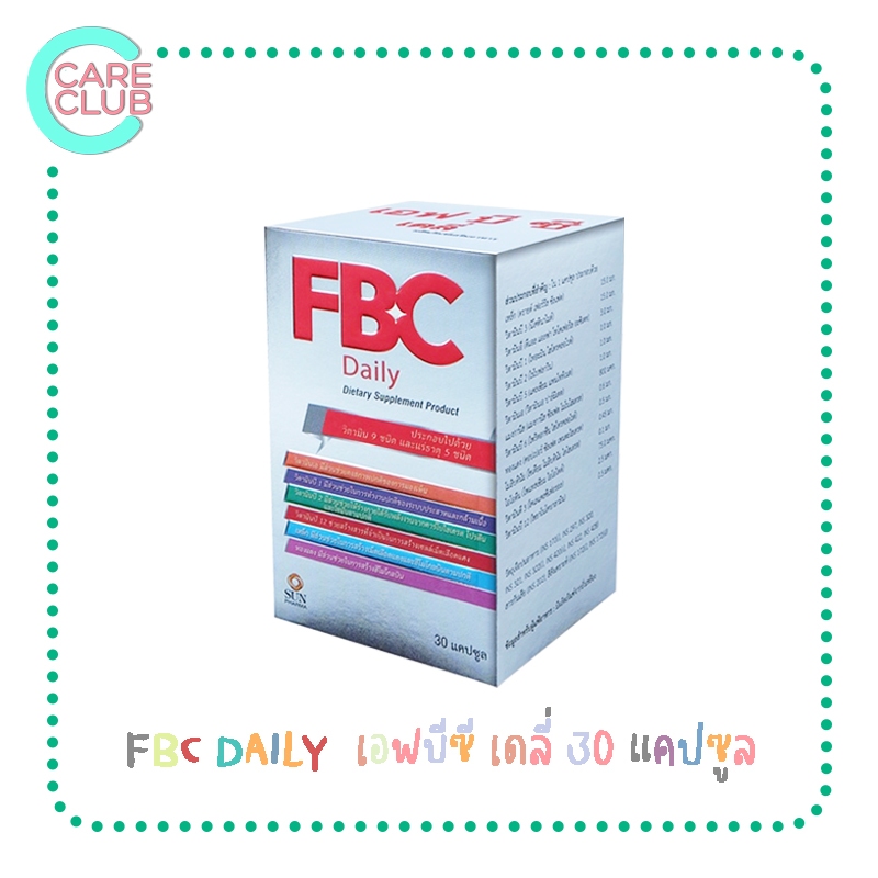FBC Daily เอฟ บี ซี เดลี่ ผลิตภัณฑ์เสริมอาหาร วิตามิน 9 ชนิด แร่ธาตุ 5 ...