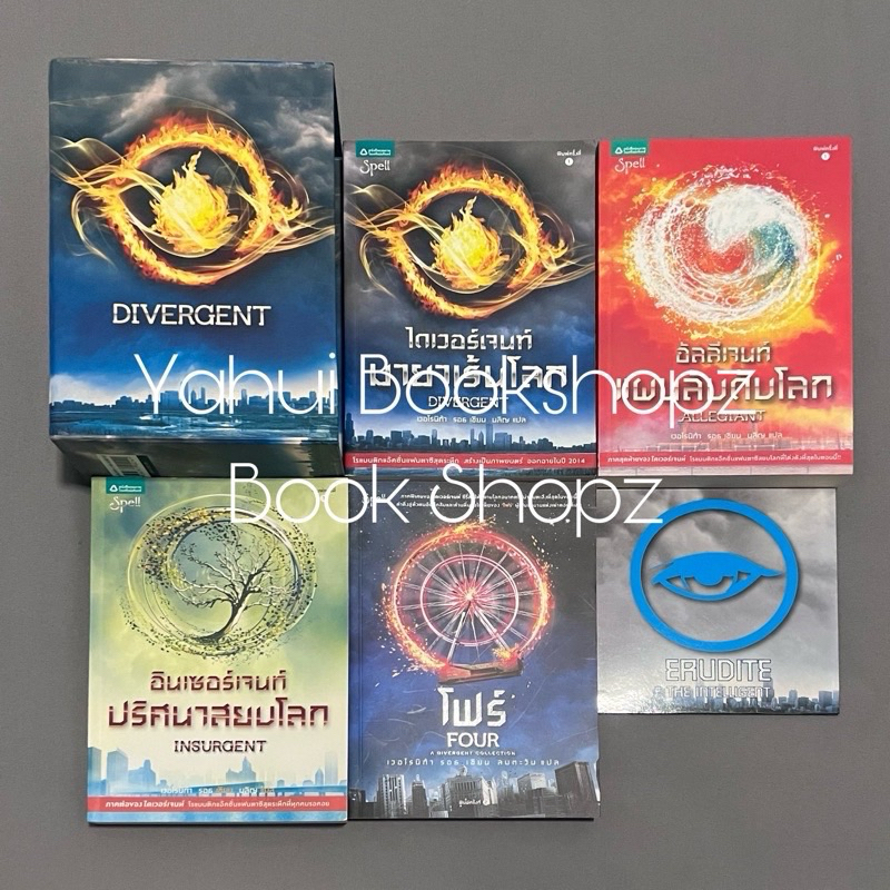 นิยาย DIVERGENT ไดเวอร์เจนท์ ภาค 1 ไม่จบ (4 เล่มจบ) แฟนตาซี เวอโรนิก้า ...