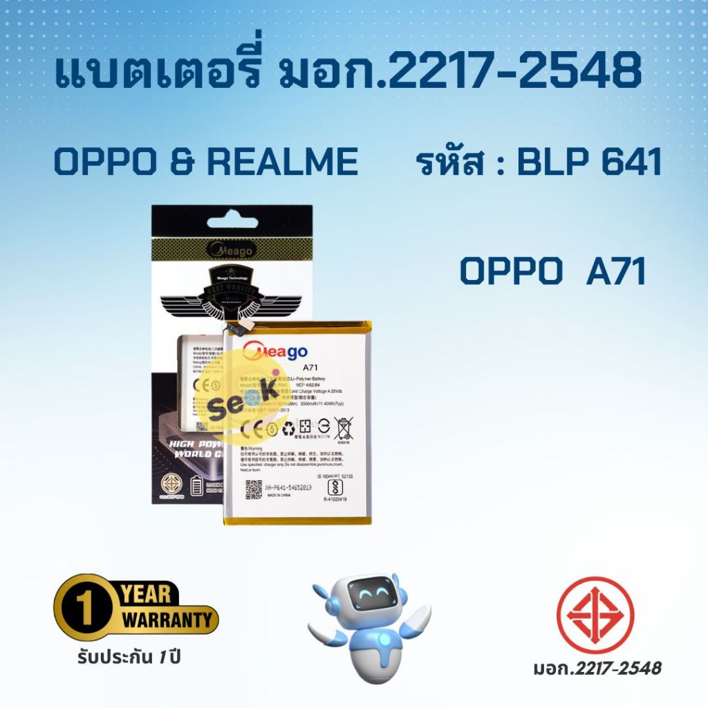 แบตเตอรี่ Oppo รหัส BLP641 สำหรับ A71 สินค้ามี มอก. และรับประกัน 1 ปี ...