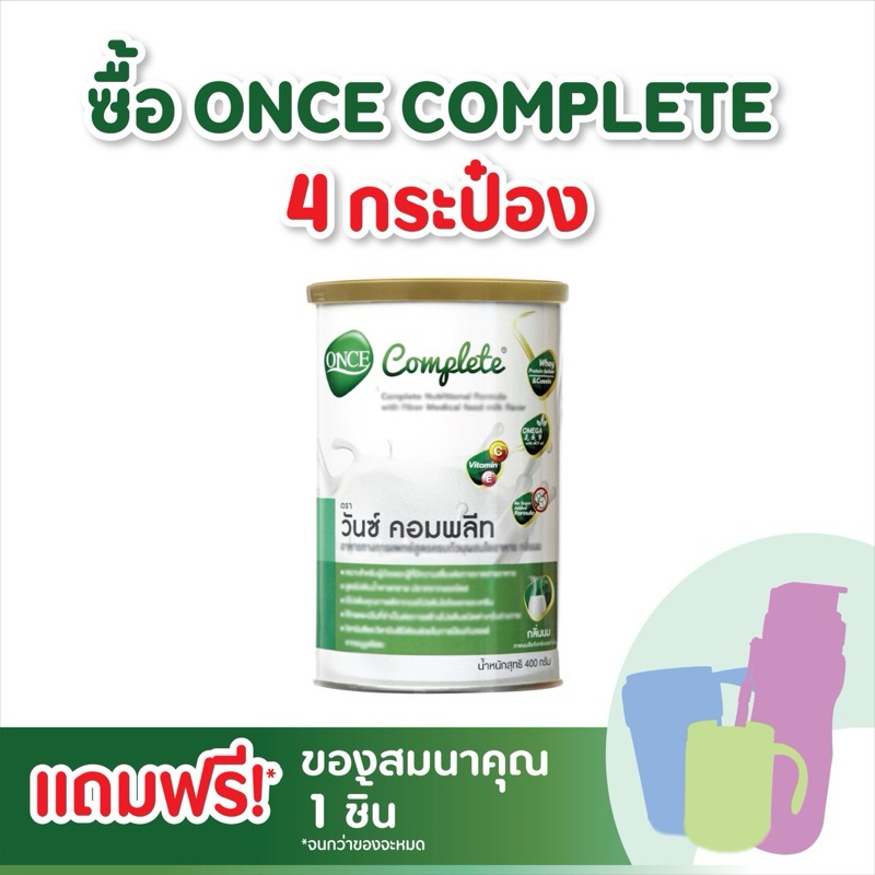 ONCE Complete วันซ์ คอมพลีท ขนาด 400 กรัม อาหารทางการแพทย์ สูตรครบถ้วน ...