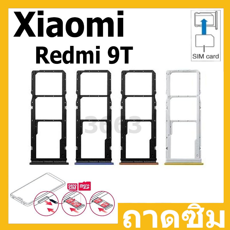 ถาดซิม SIM Xiaomi Redmi 9T อะไหล่ถาดซิม ถาดใส่ซิม Sim Tray (ได้1ชิ้นค่ะ ...