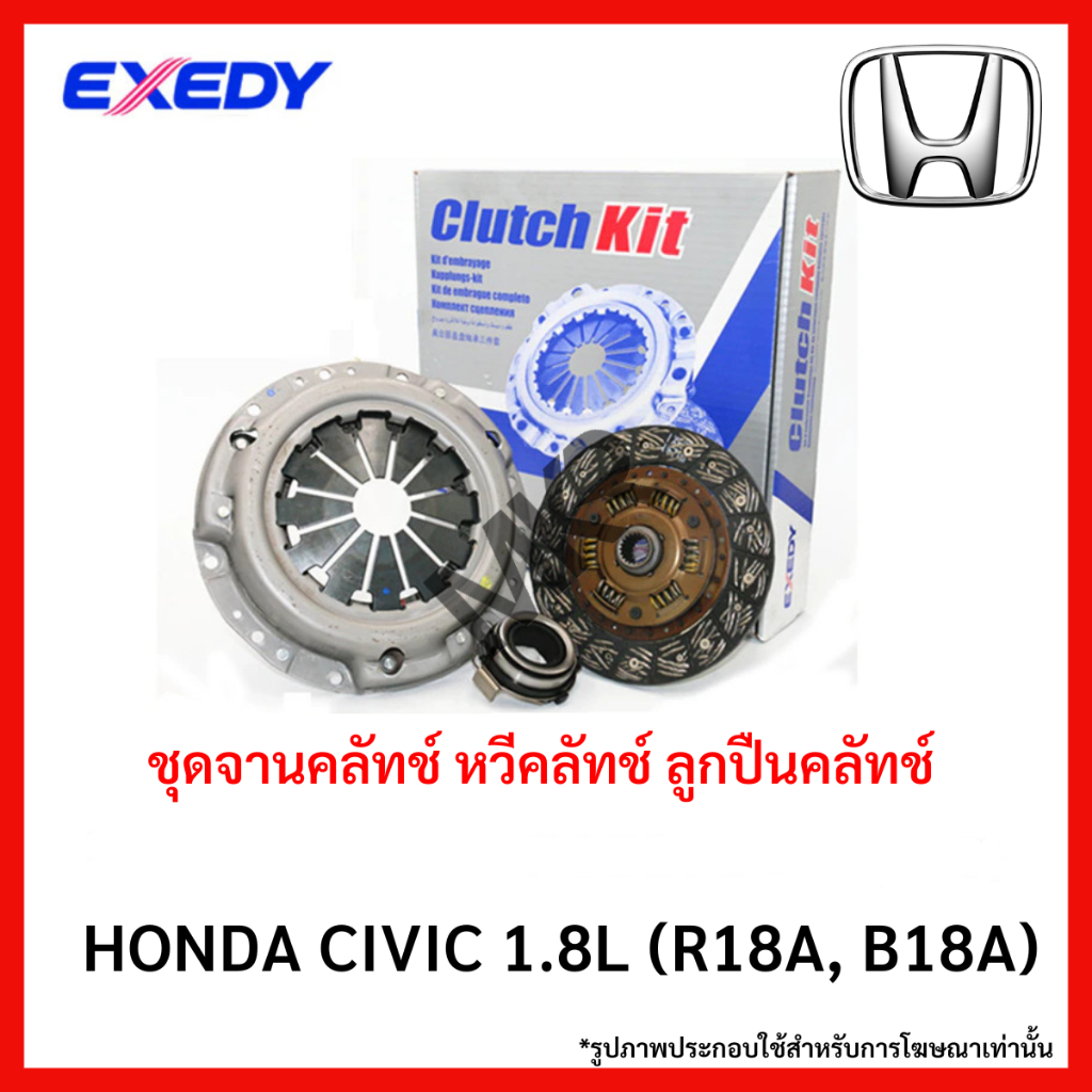 หวีคลัทช์ ลูกปืนคลัทช์ HONDA CIVIC 1.8L (R18A, B18A) ขนาด 8.5 นิ้ว ...